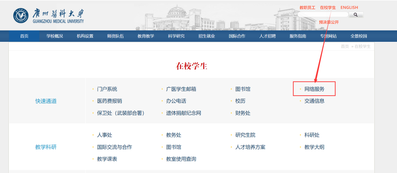 2024级研究生新生“微报到”指引-广州医科大学研究生院